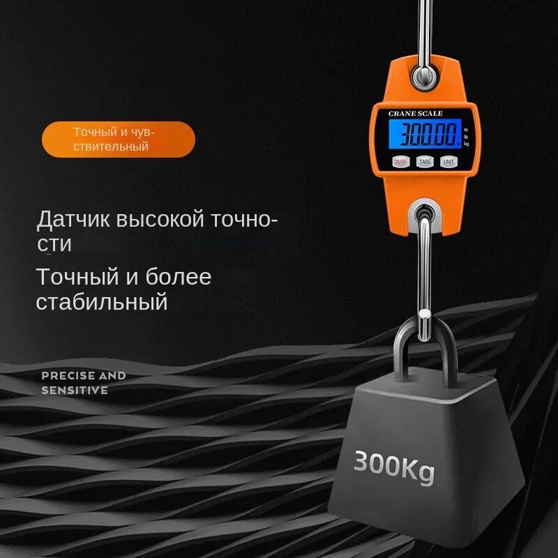 Крановые весы 300 кг электронные с дисплеем, оранжевые, для взвешивания грузов, безмен — фото 1