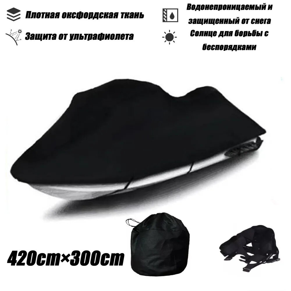 Коробка для водных лыж 420х300, ткань Оксфорд, 600D, 1 шт.