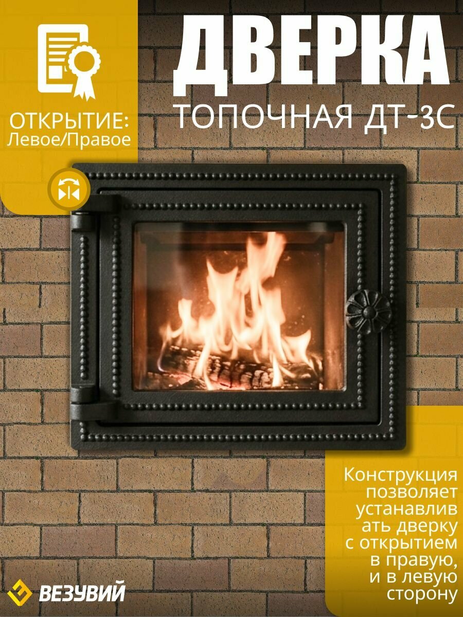 Дверка везувий печная ДТ-3С Антрацит (Т)