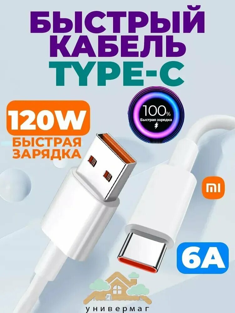 Кабель для мобильных устройств USB 2.0 Type-A/USB Type-C, 1 м, белый