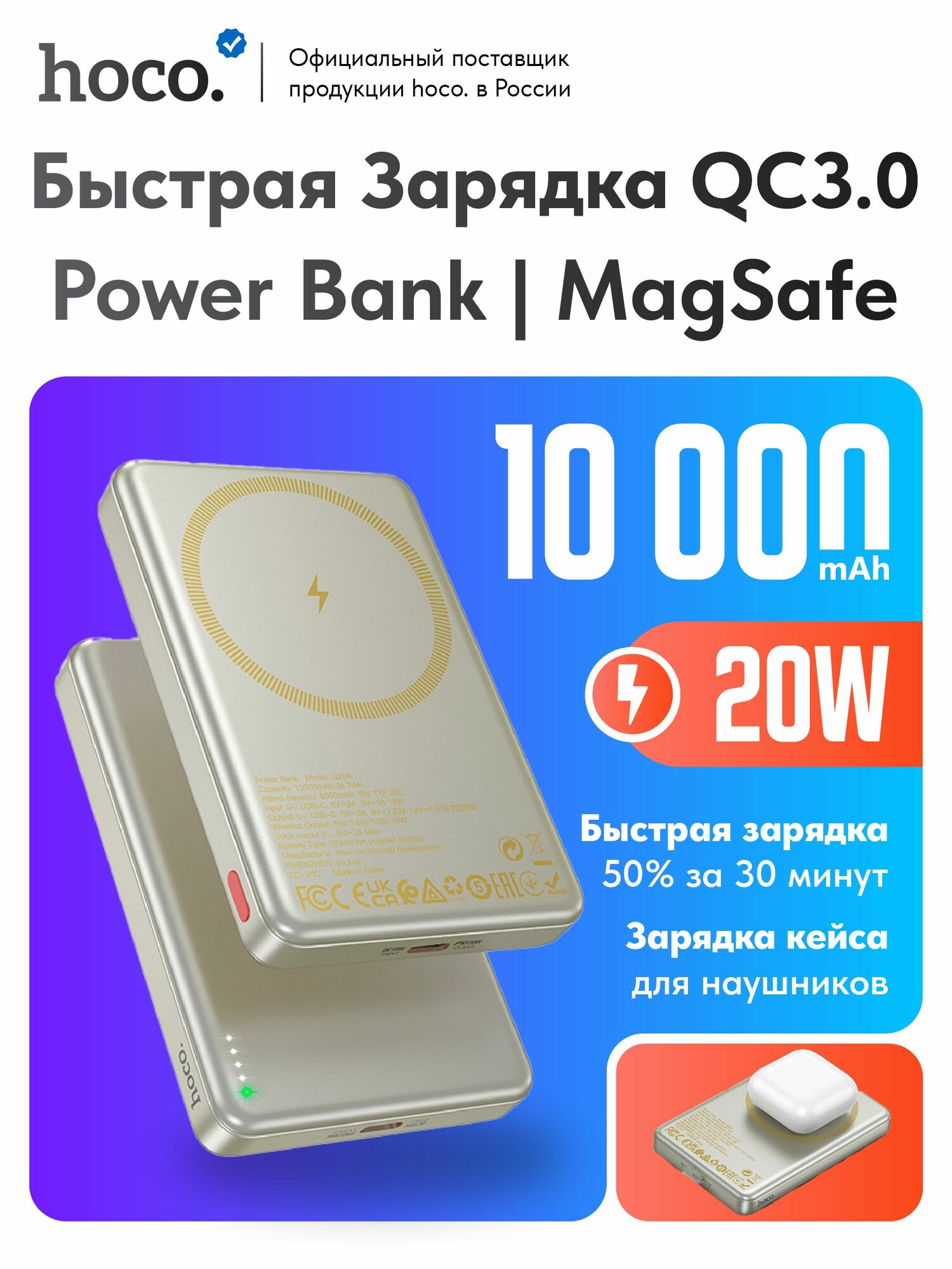 Быстрая зарядка. Беспроводной повербанк Hoco Q26A 10000 mAh золотой. Powerbank внешний аккумулятор магнитный с magsafe