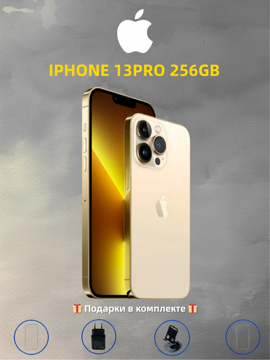 Смартфон Apple iPhone 13Pro 256 ГБ, экран 6.1 дюйма, Поддерживает русский язык, 2 nanoSIM, жёлтый