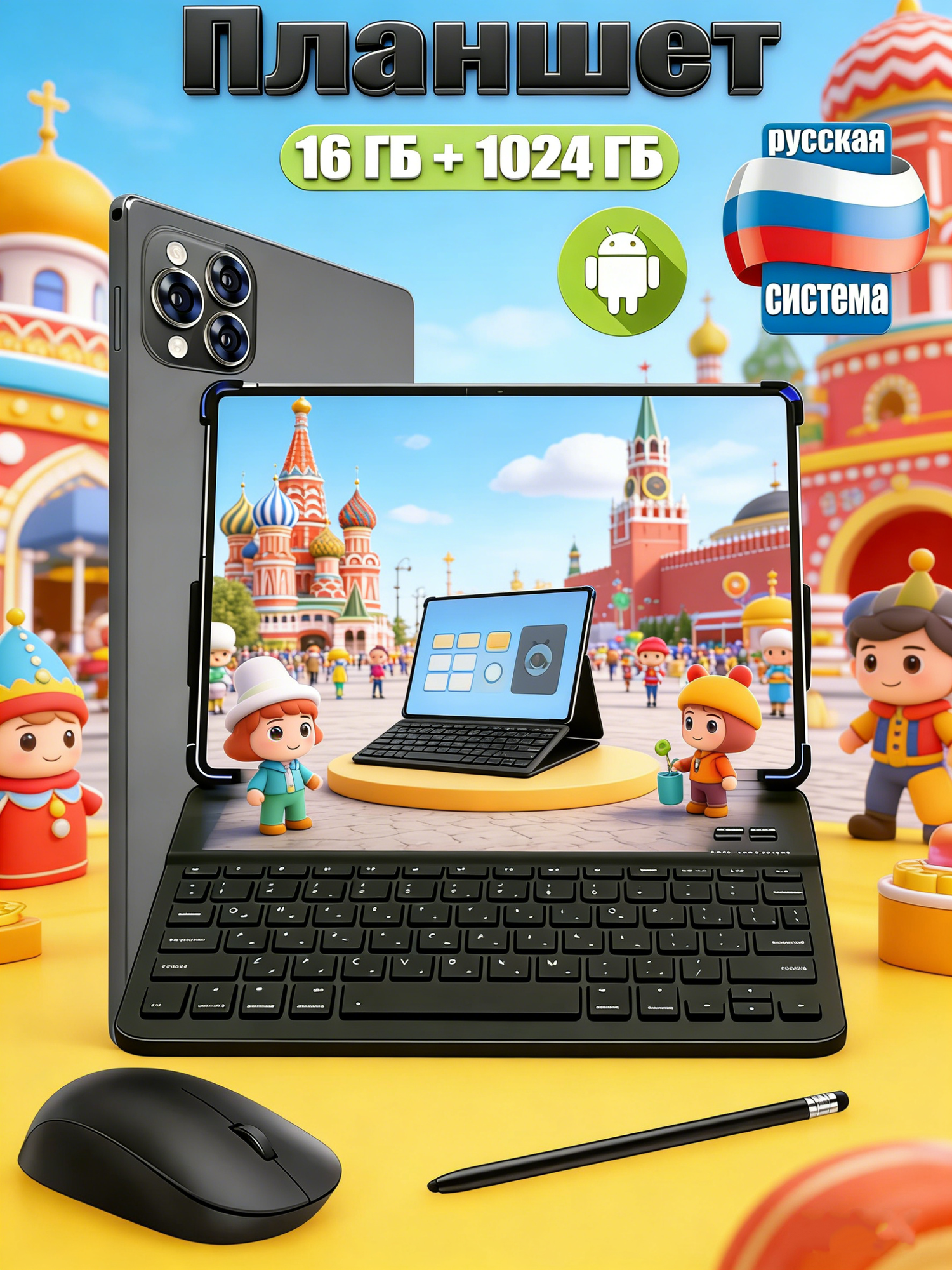 Планшет игровой Pro 12 Galaxy андроид15. 16/1024 ГБ, 2560x1600, WiFi. С клавиатурой, мышкой.