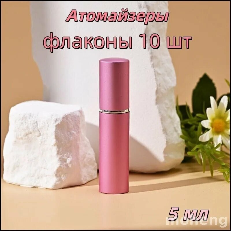 Металлический атомайзер 5мл для духов