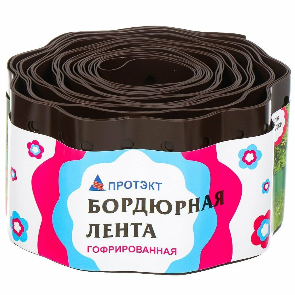 Бордюрная лента Протэкт 10х900 см, коричневая, гофрированная с перфорацией для газонов, клумб и садовых дорожек