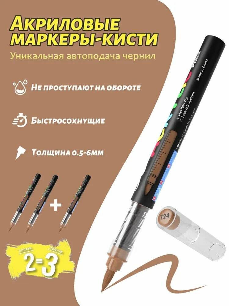 Маркер Акриловый, толщина: 6 мм, 3 шт. для граффити
