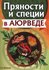 Пряности и специи в аюрведе