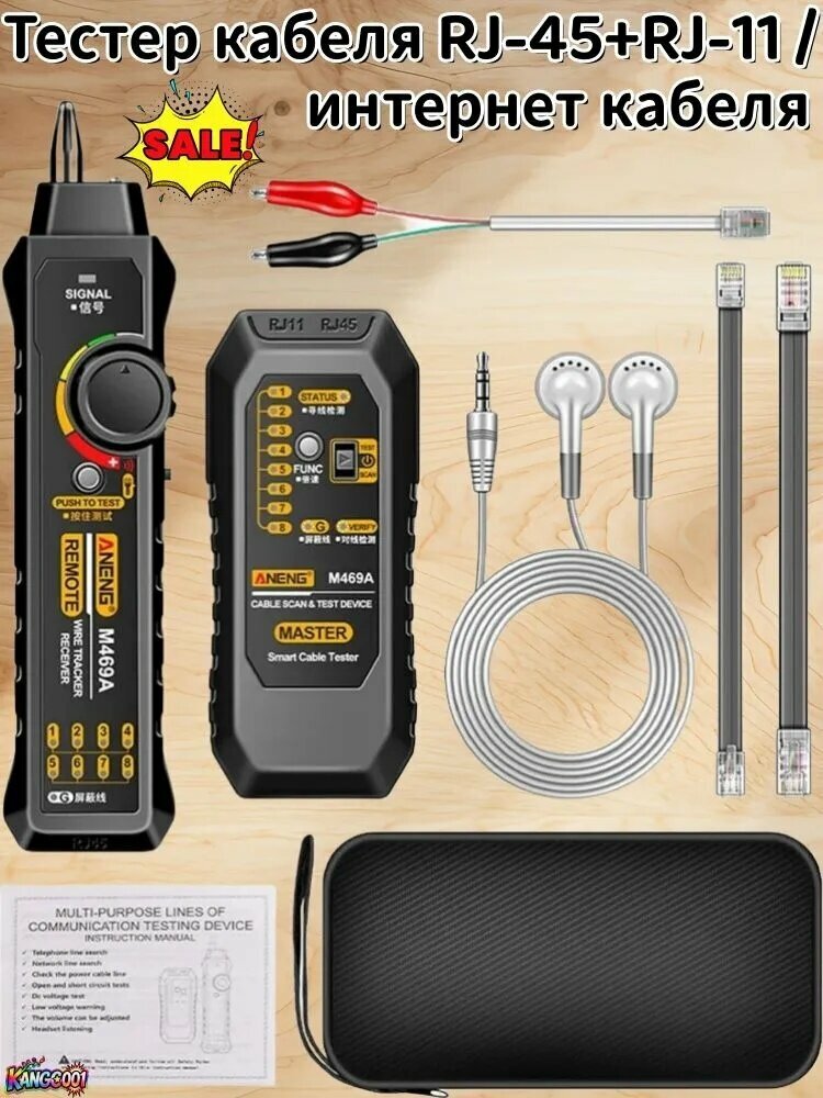 Тестер кабеля/интернет кабеля RJ-45 + RJ-11 с подсветкой, Черный KANGG001