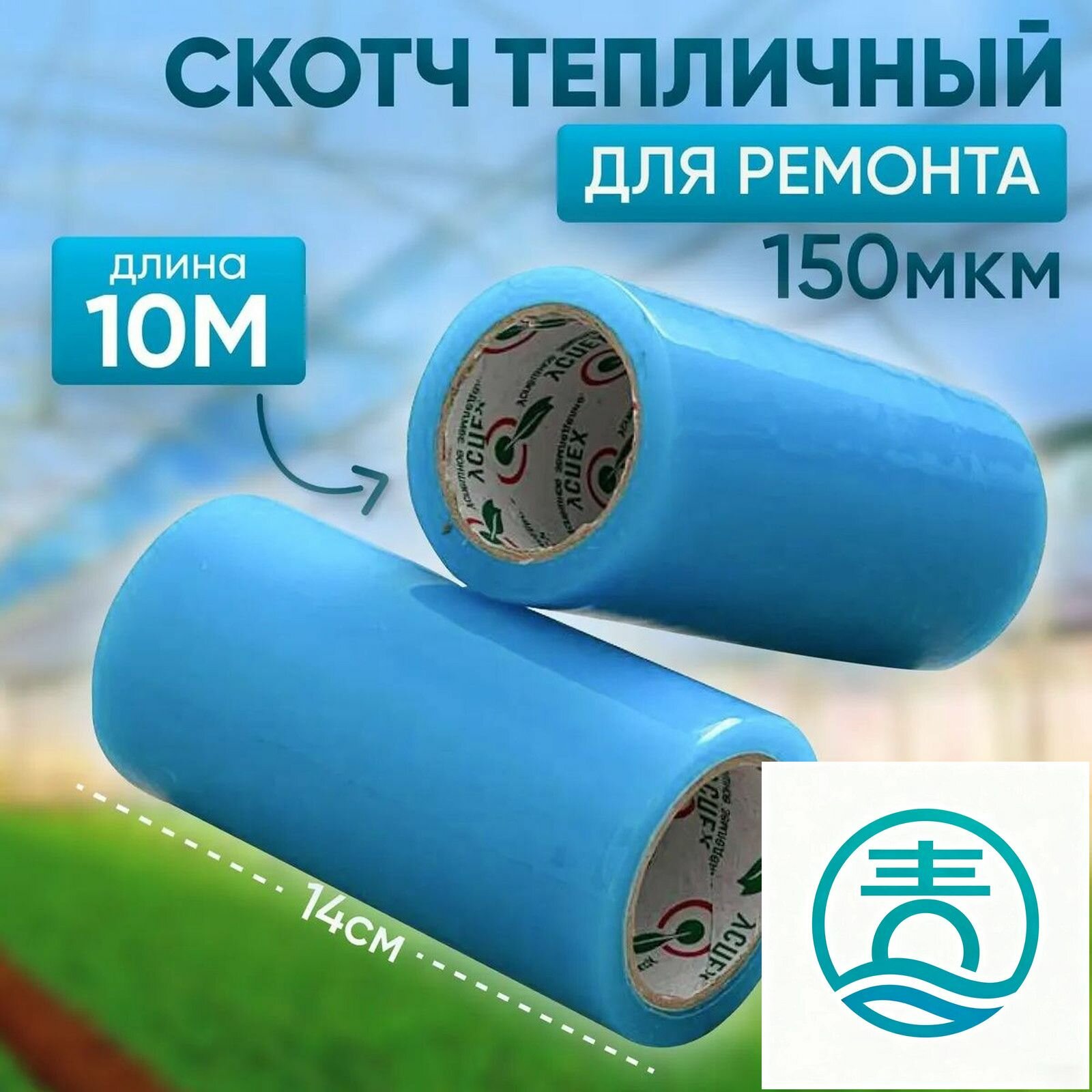 Клейкая лента 140 мм 10 м, 1 шт
