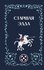 Старшая Эдда