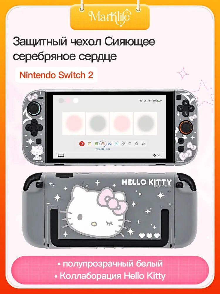 Подходит для защитного чехла Nintendo Switch 2, твердый материал ПК, совместим с док-станцией