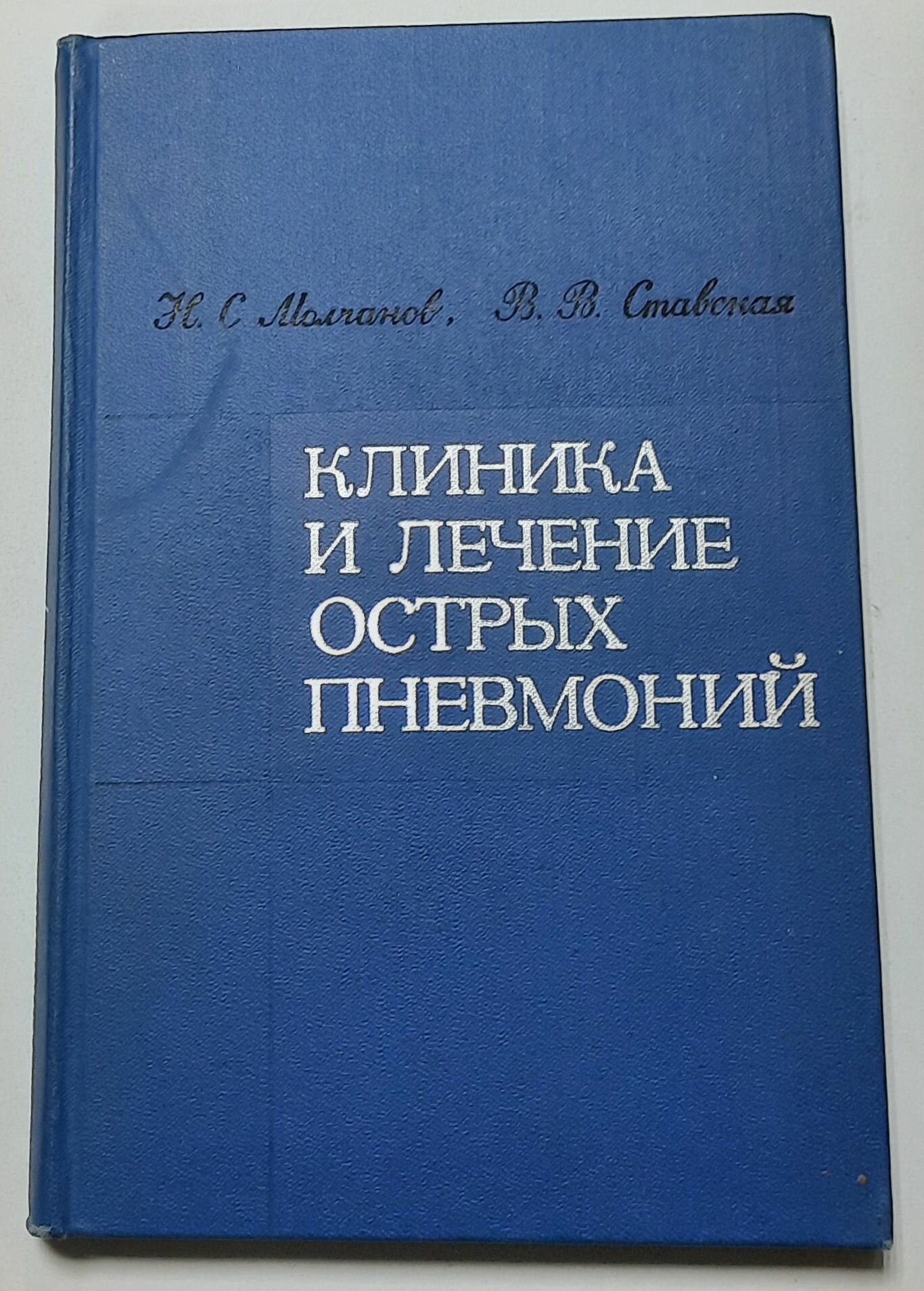 Клиника и лечение острых пневмоний