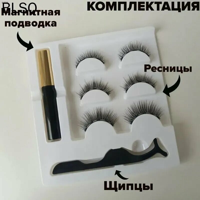 Накладные магнитные ресницы с подводкой, набор многоразовых ресниц 3 пары