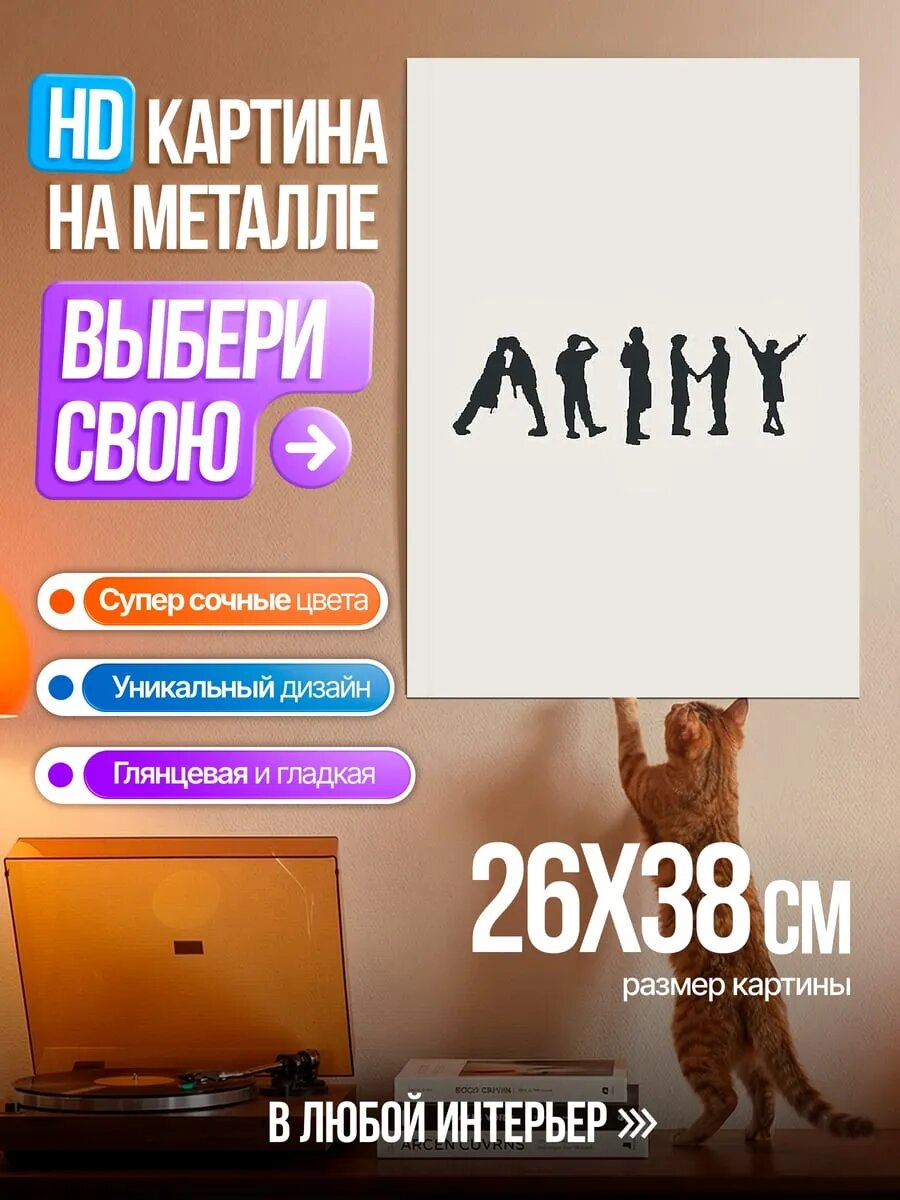 Картина на HD металле ARMY силуэты