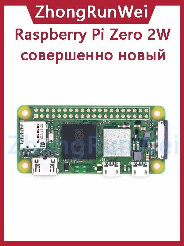 Raspberry Pi Zero 2 W Микрокомпьютер — фото 1