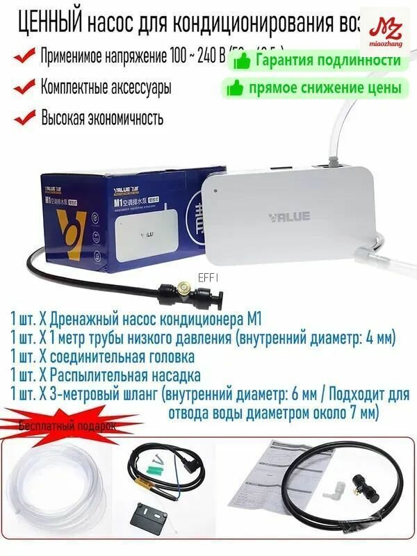 Дренажная помпа M1, конденсата кондиционера распылитель, эффект тумана