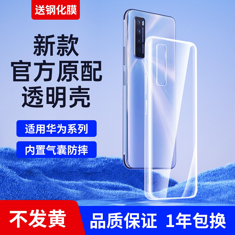 Прозрачный анти-скользящий силиконовый чехол для Huawei Nova 5i Pro — полное покрытие, узкий профиль, устойчивость к
