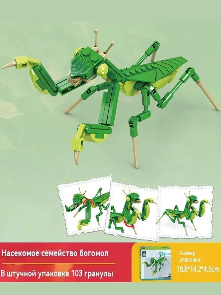 Строительные блоки для моделирования насекомых, детские развивающие игрушки, богомол