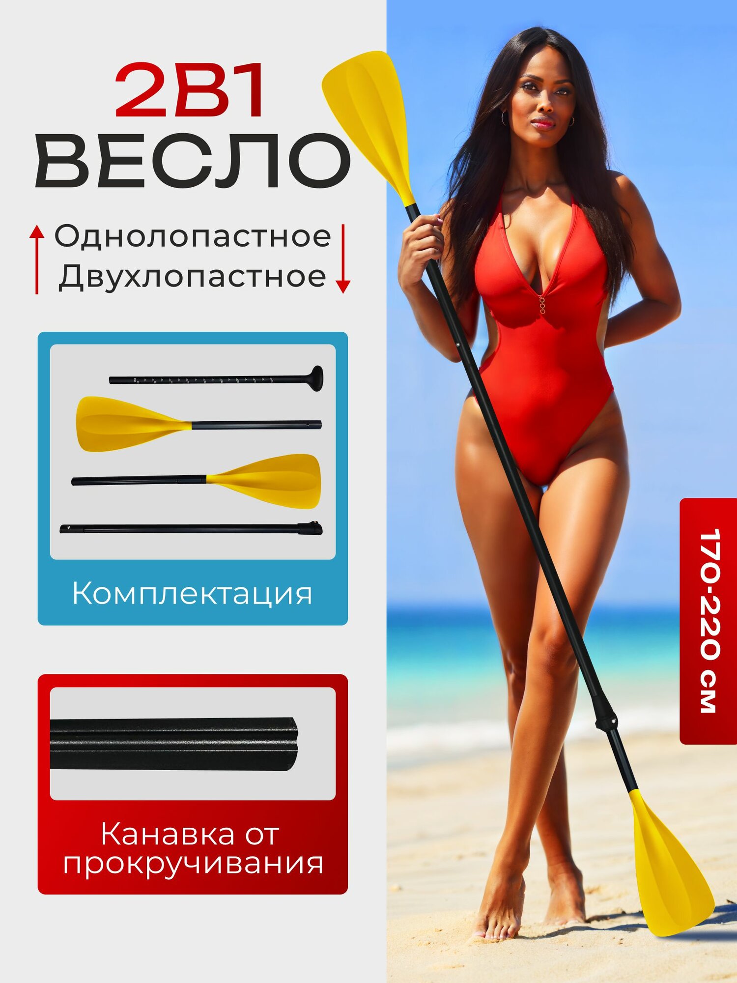 Весло алюминиевое для SUP доски, сапборда и каяка двухлопастное