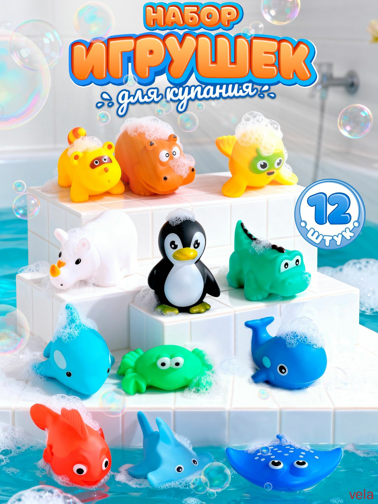 Игрушки для ванной 12шт(светло-коричневый)