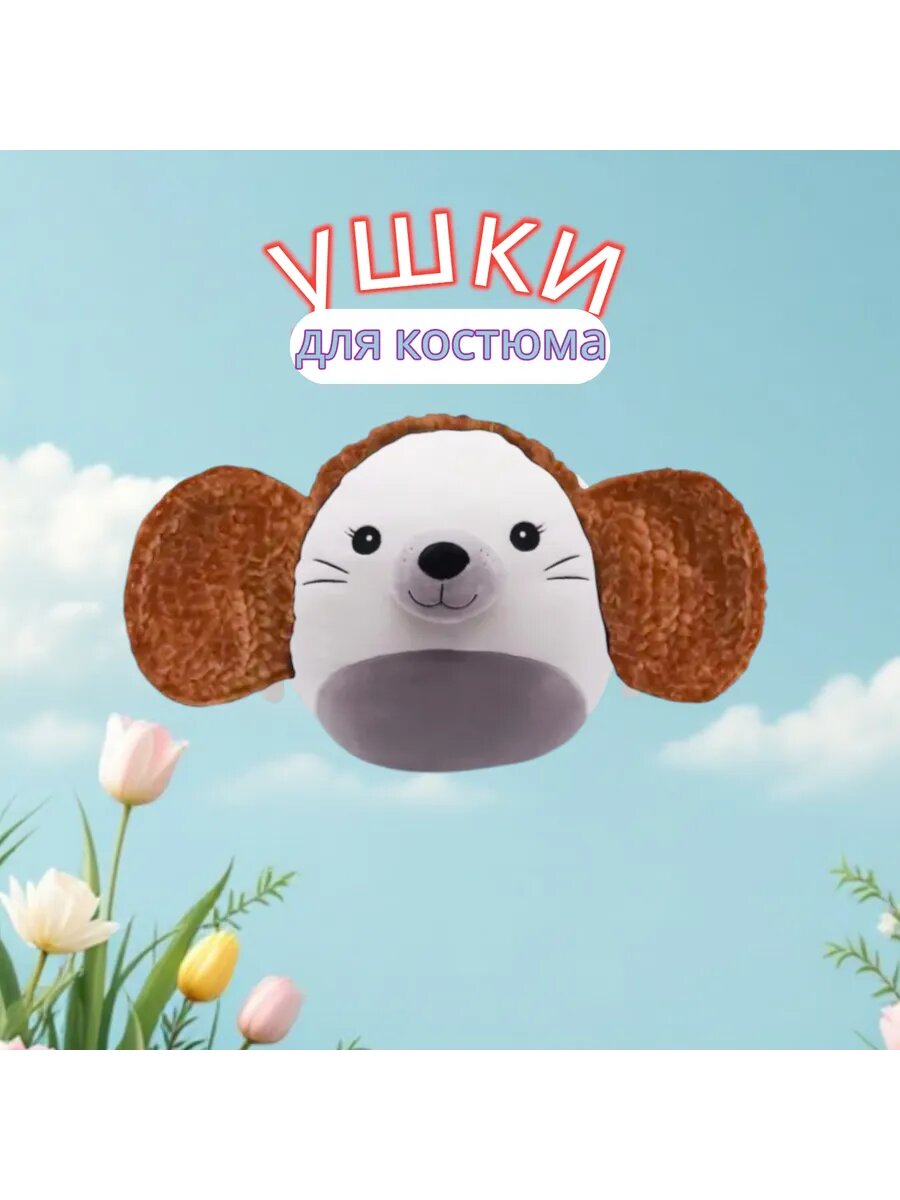 Ободок уши