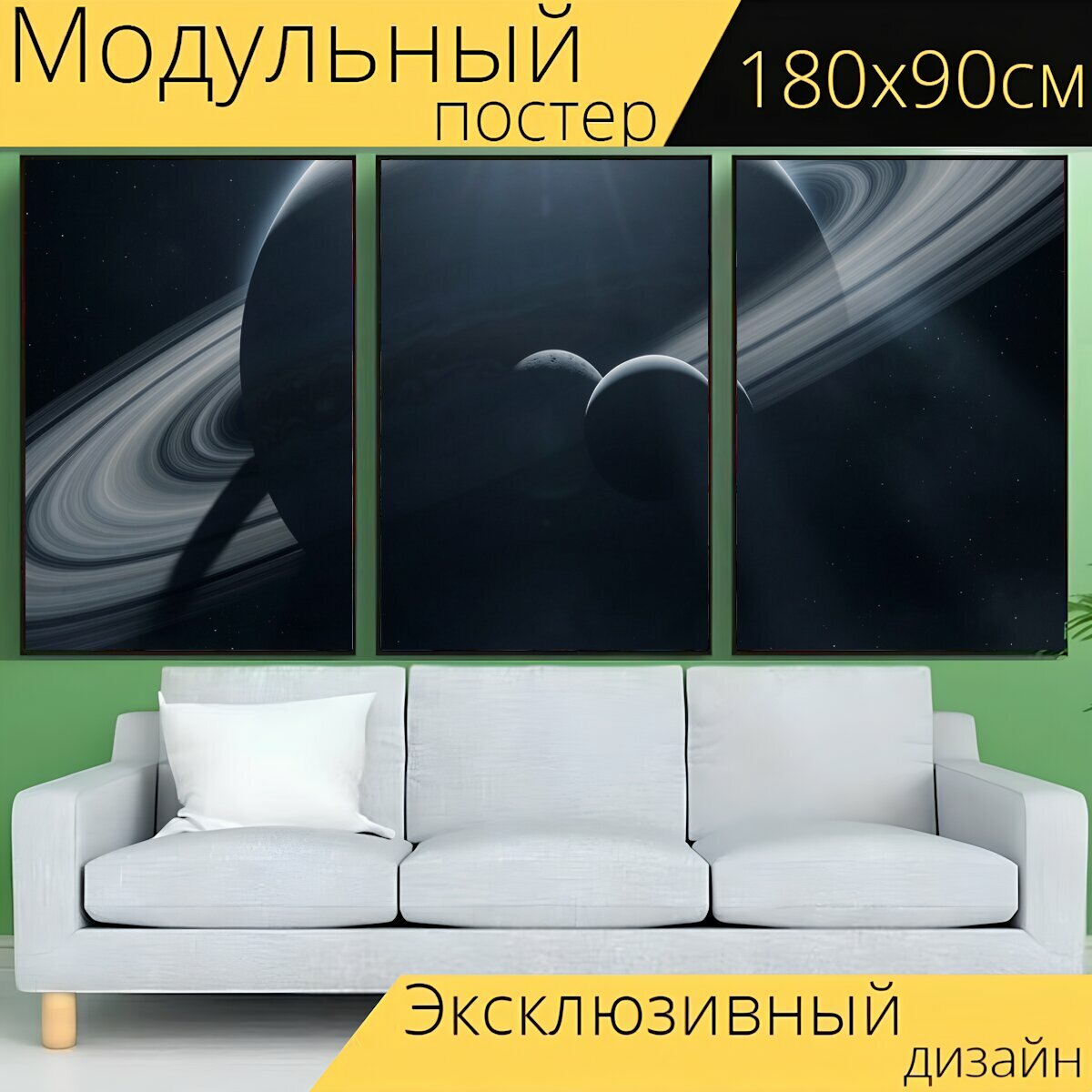 Модульный постер "Космос с кольцевой планетой. Фантастический вид на гигантский сатурноподобный небесный шар со спутниками, ярким." 180 x 90 см. для интерьера на стену в тубусе