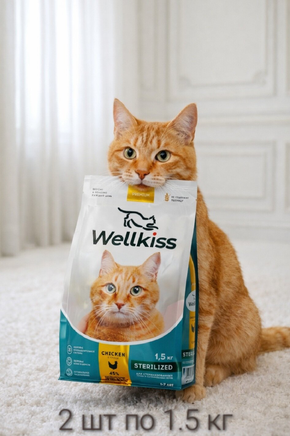 Корм сухой Wellkiss Adult Sterilized для стерилизованных, с курицей, 1.5 кг, 2 шт