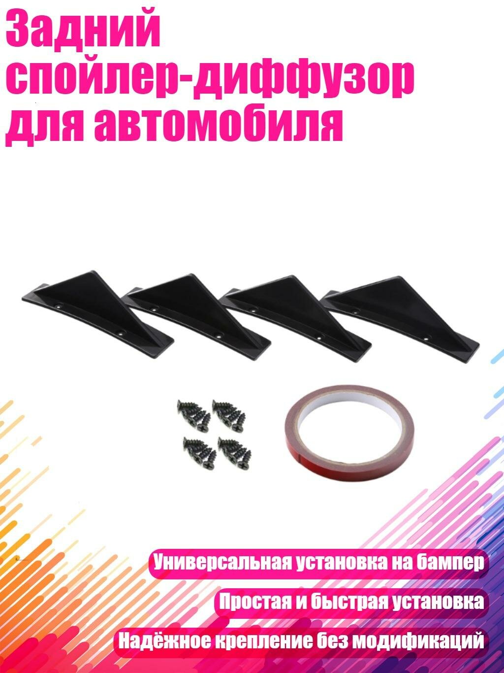 Задний спойлер-диффузор для автомобиля, Черный - один