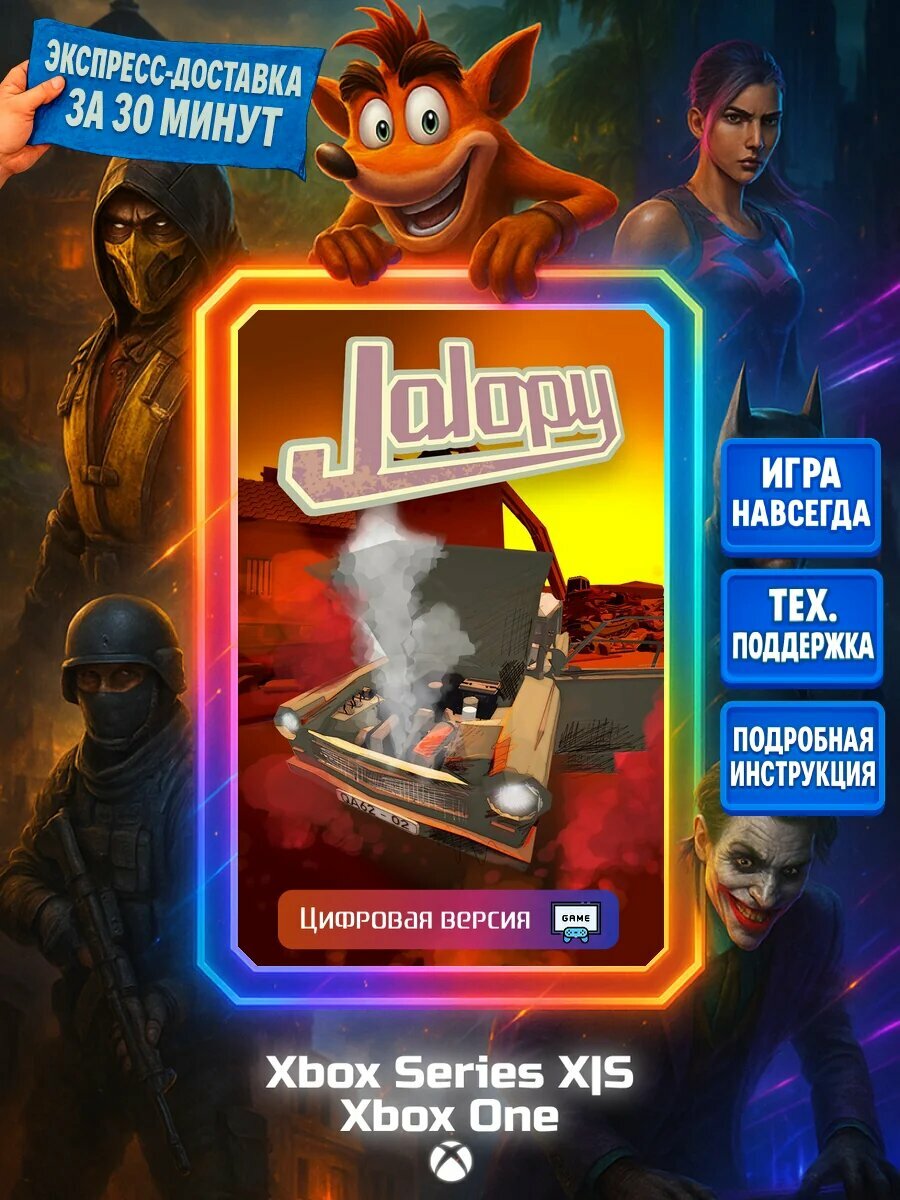 Jalopy One, Series X|S Цифровая версия игры | Доставка на почту