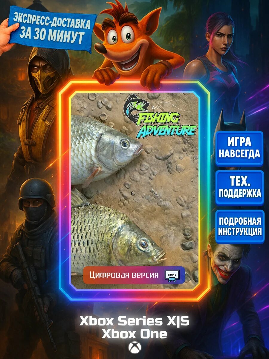 Fishing Adventure One, Series X|S Цифровая версия игры | Доставка на почту
