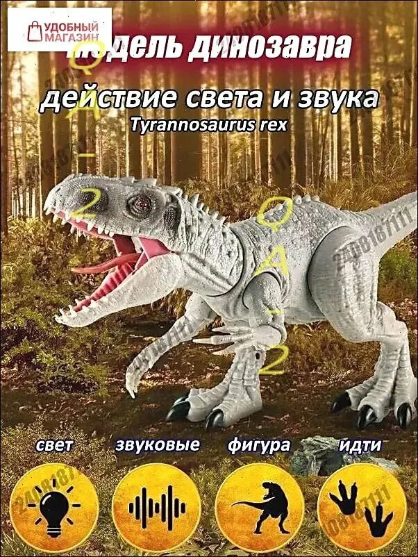 Интерактивный динозавр индоминус рекс, Со звуковым и световым эффектом