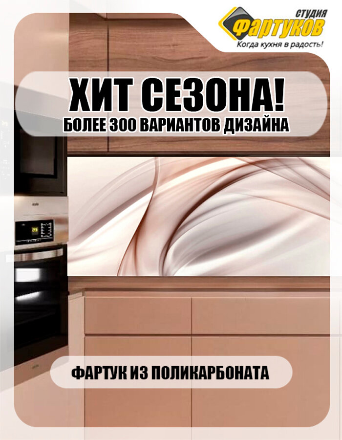 Фартук для кухни Волнообразная бежевая абстракция, 3000х600 мм