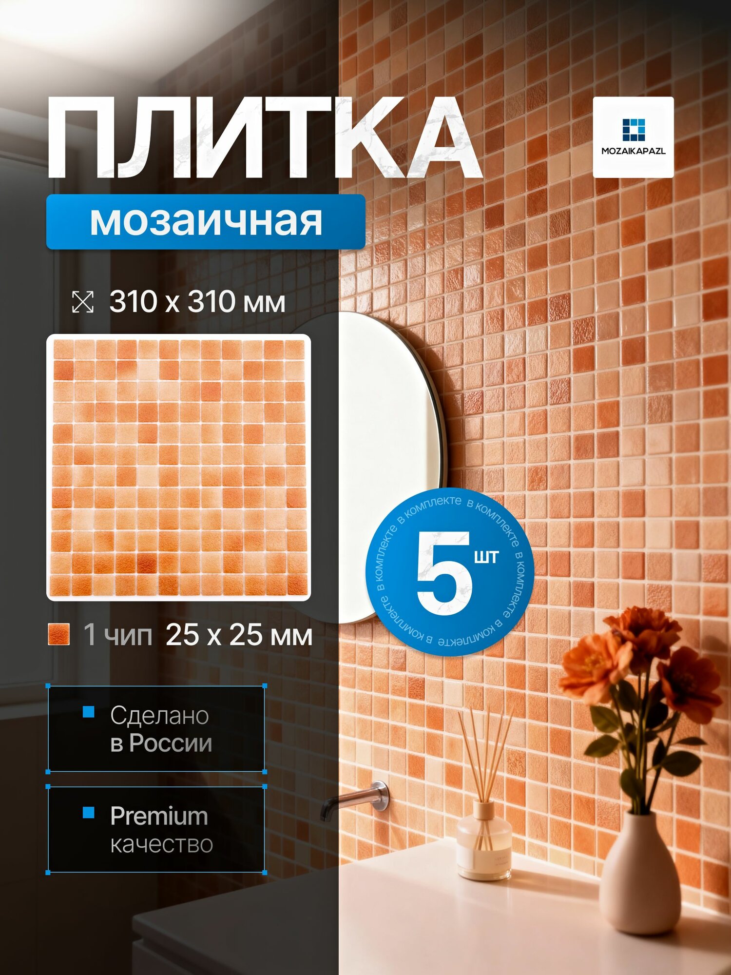Плитка мозаика стеклянная Темный коралл 31х31см 5 сеток