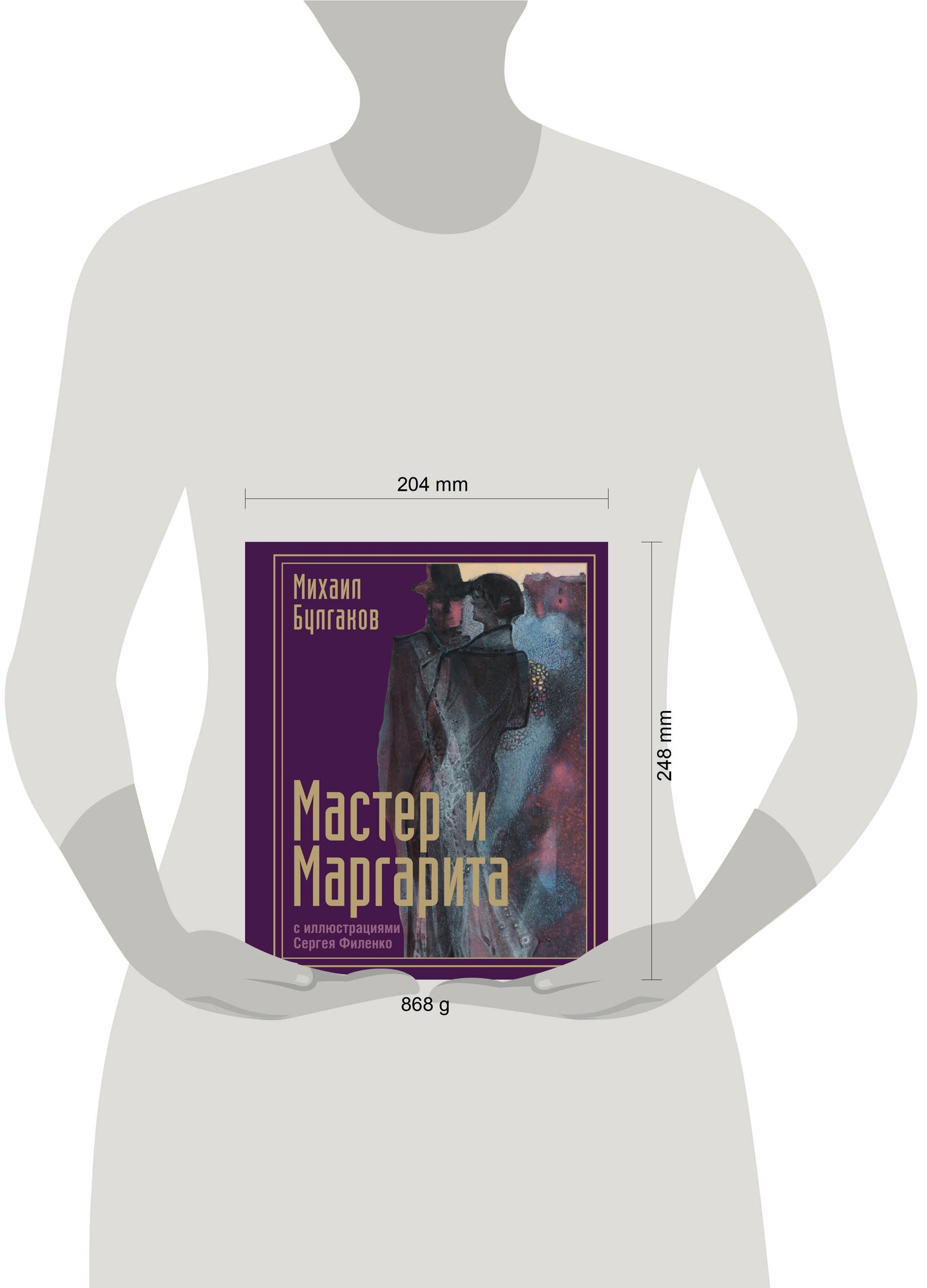 Мастер и Маргарита — фото 1