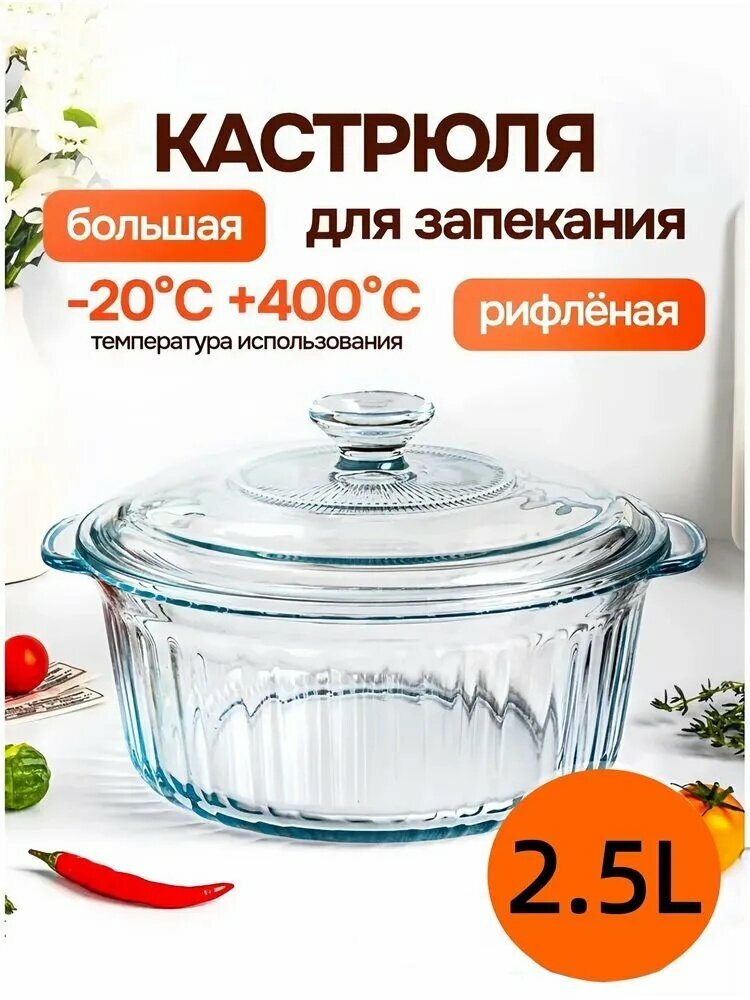 Котел пищевой, Боросиликатное стекло, 2,5 л, 1 шт