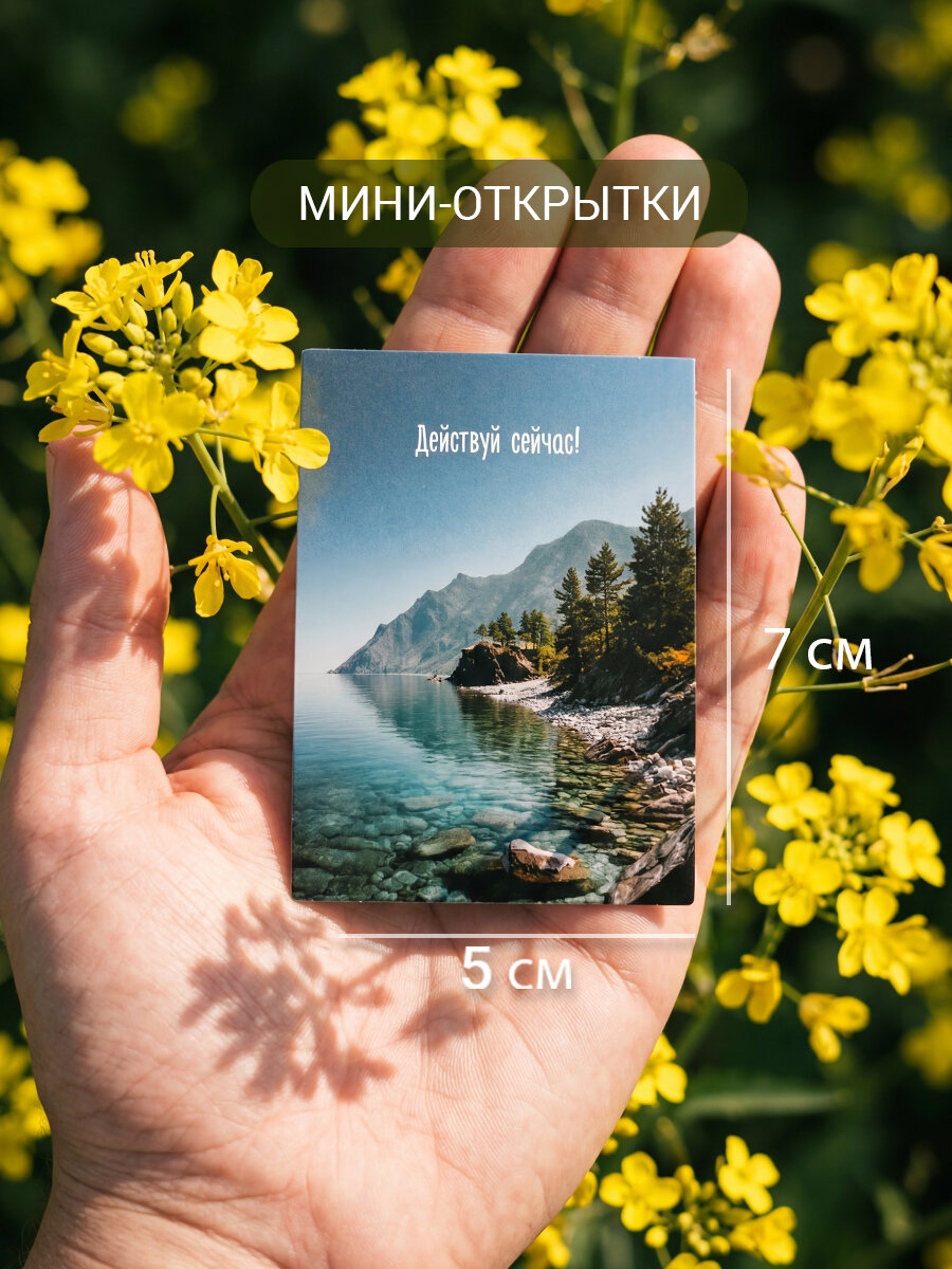 Мини-открытки мотивационные "Пейзажи", 5x7 см, набор 50 штук — фото 1