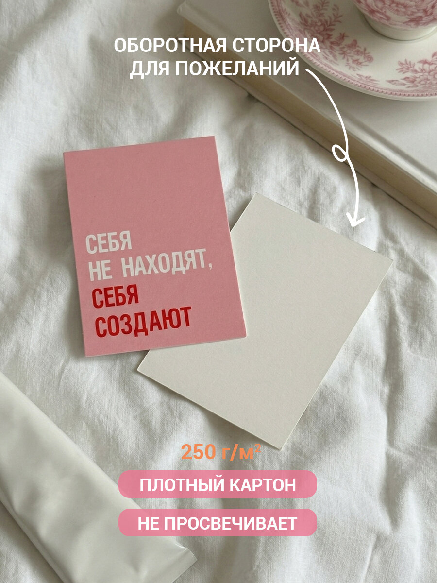 Открытки мотивационные мини, карточки с текстом, 5x7 см, 50 шт. — фото 1