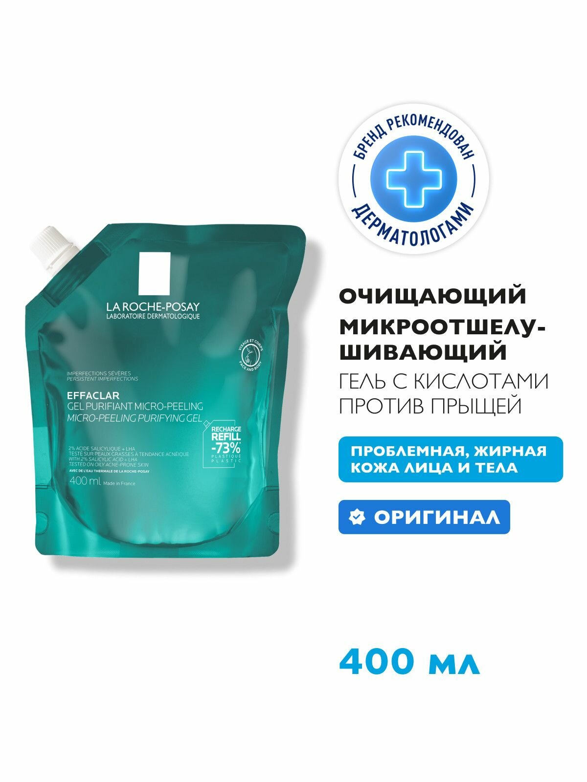 La Roche-Posay Effaclar Гель для умывания кожи лица и тела очищающий микроотшелушивающий, от прыщей и акне с салициловой кислотой (рефил), 400 мл
