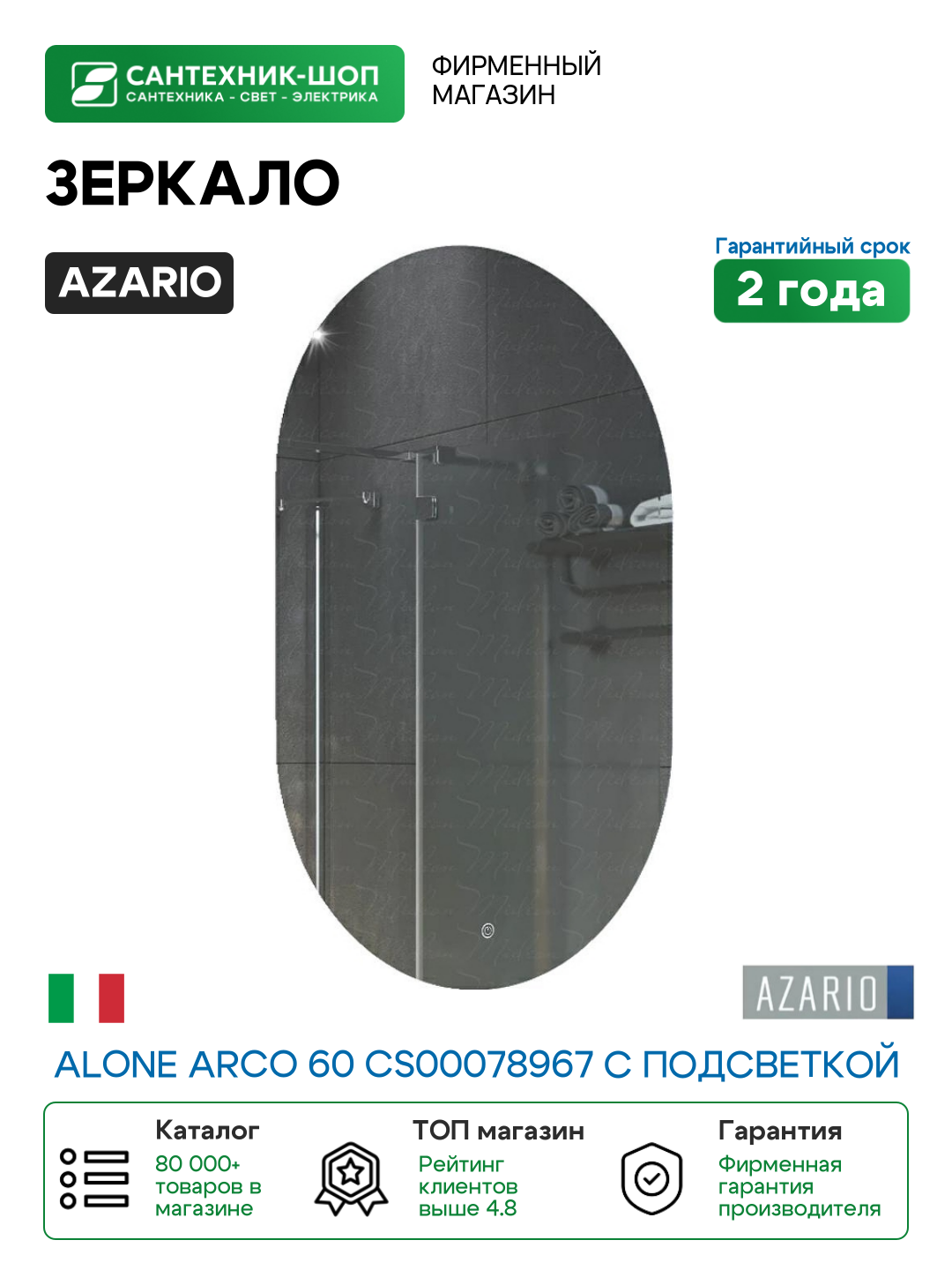 Зеркало Azario Alone Arco 60 CS00078967 с подсветкой с сенсорным выключателем