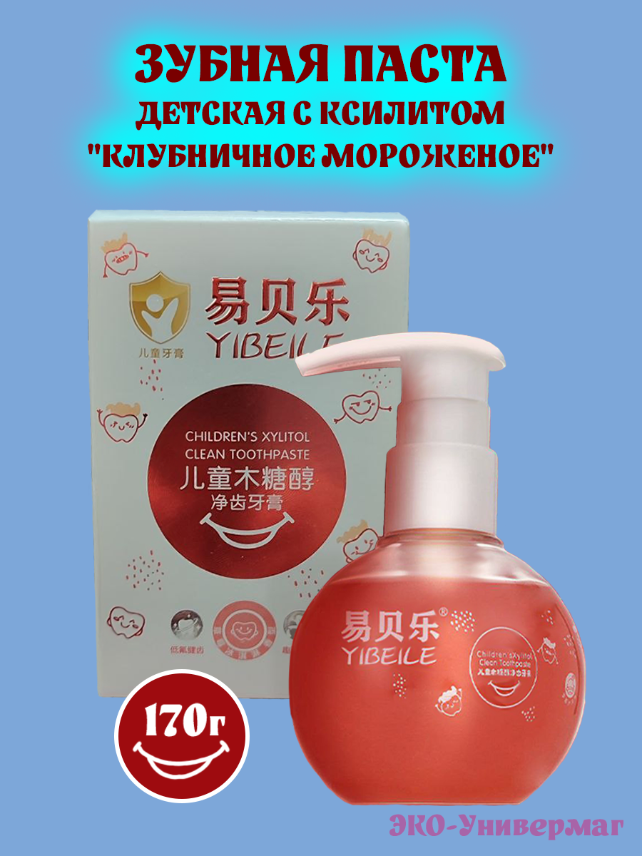 Зубная паста YIBEILE, детская, с ксилитом "Клубничное Мороженое", для всей семьи