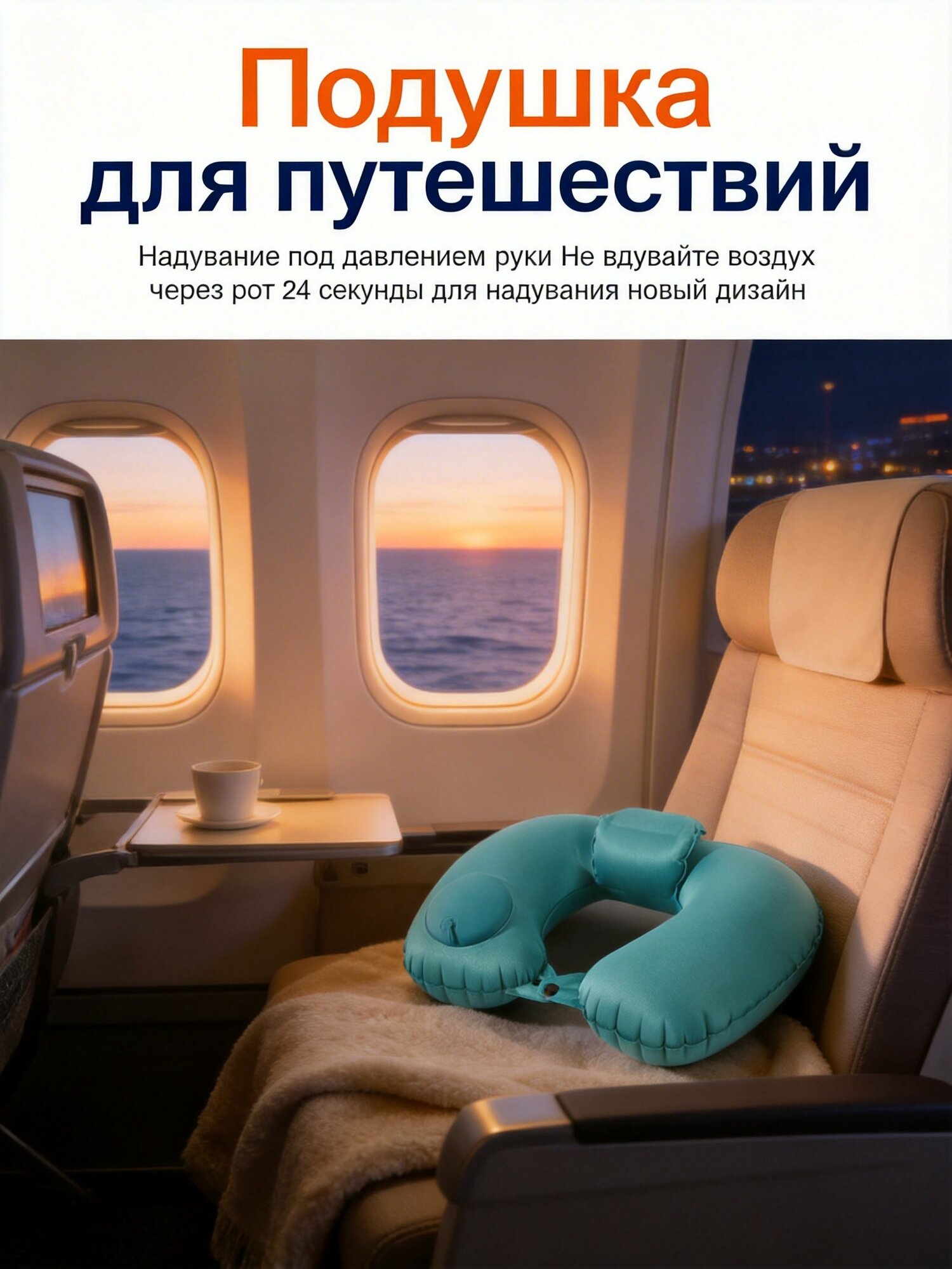 Надувная подушка для путешествий, в машину и для походов — компактная портативная опора для шеи и поясницы во время поездок и отдыха на пляже
