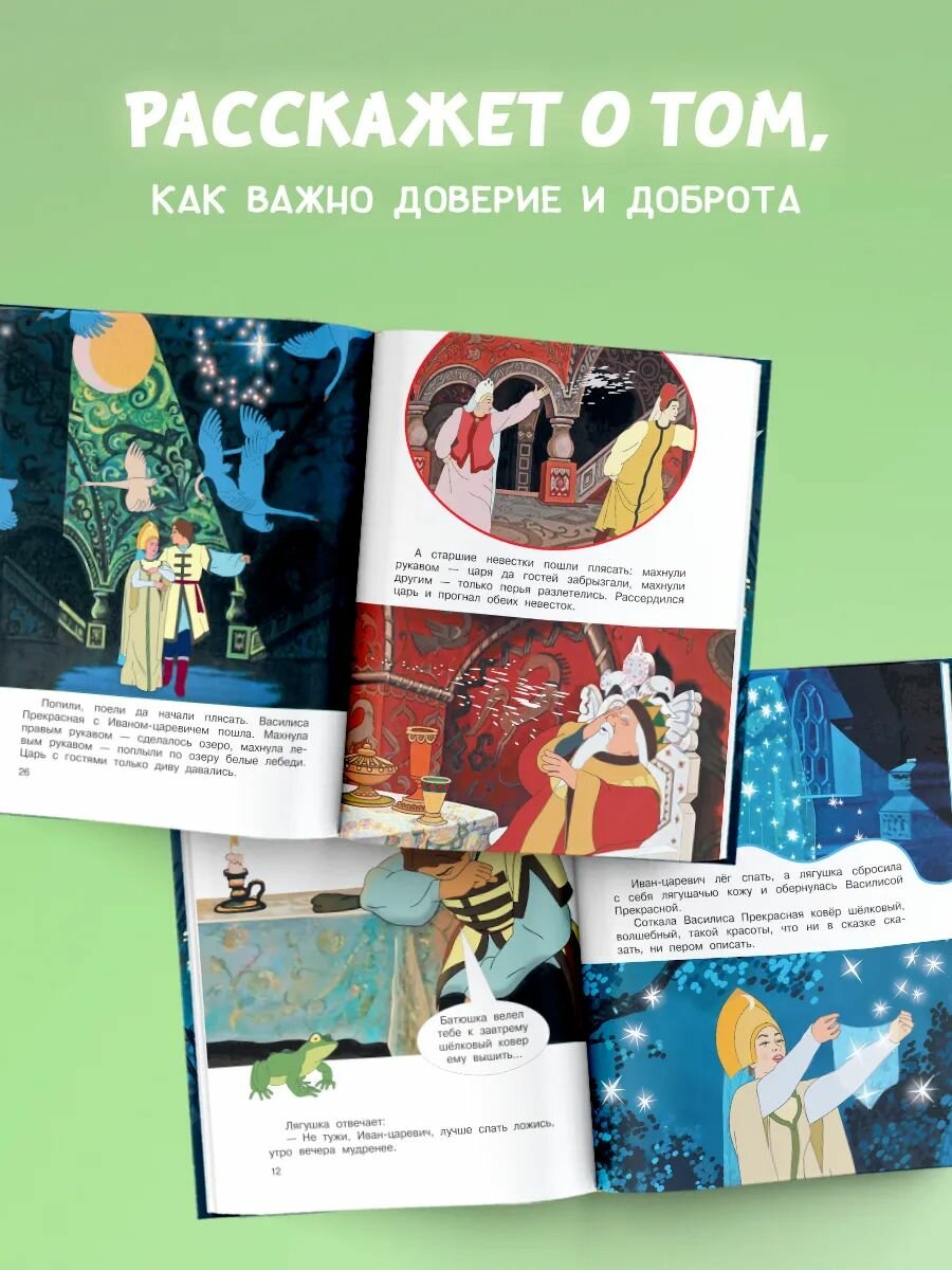 Царевна-лягушка — фото 1
