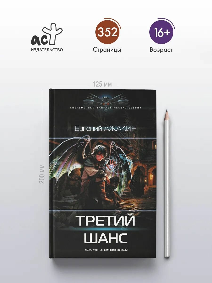 Третий шанс — фото 1