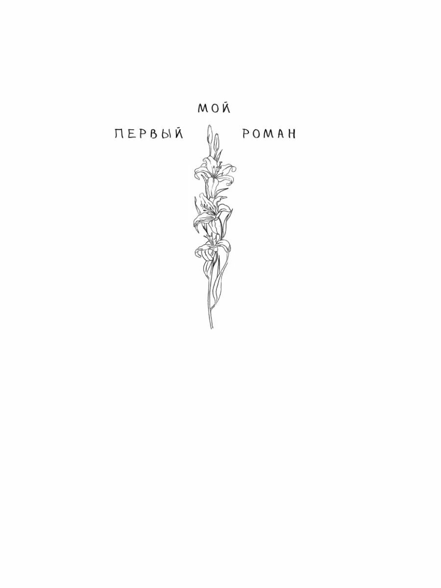 Если любишь - молчи — фото 1