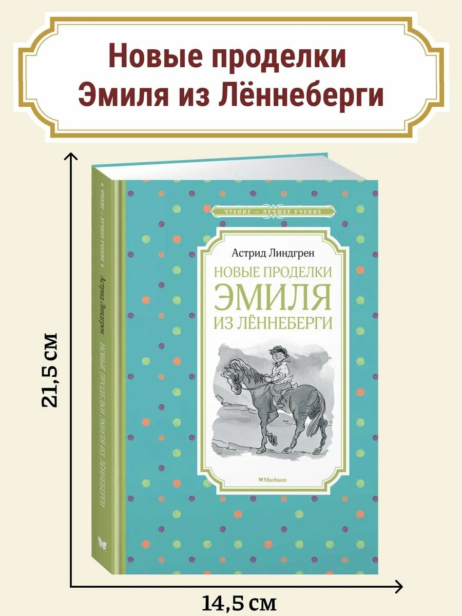 Новые проделки Эмиля из Лённеберги