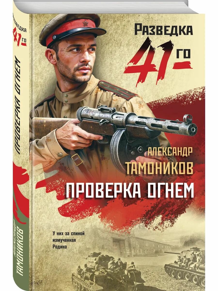Проверка огнем