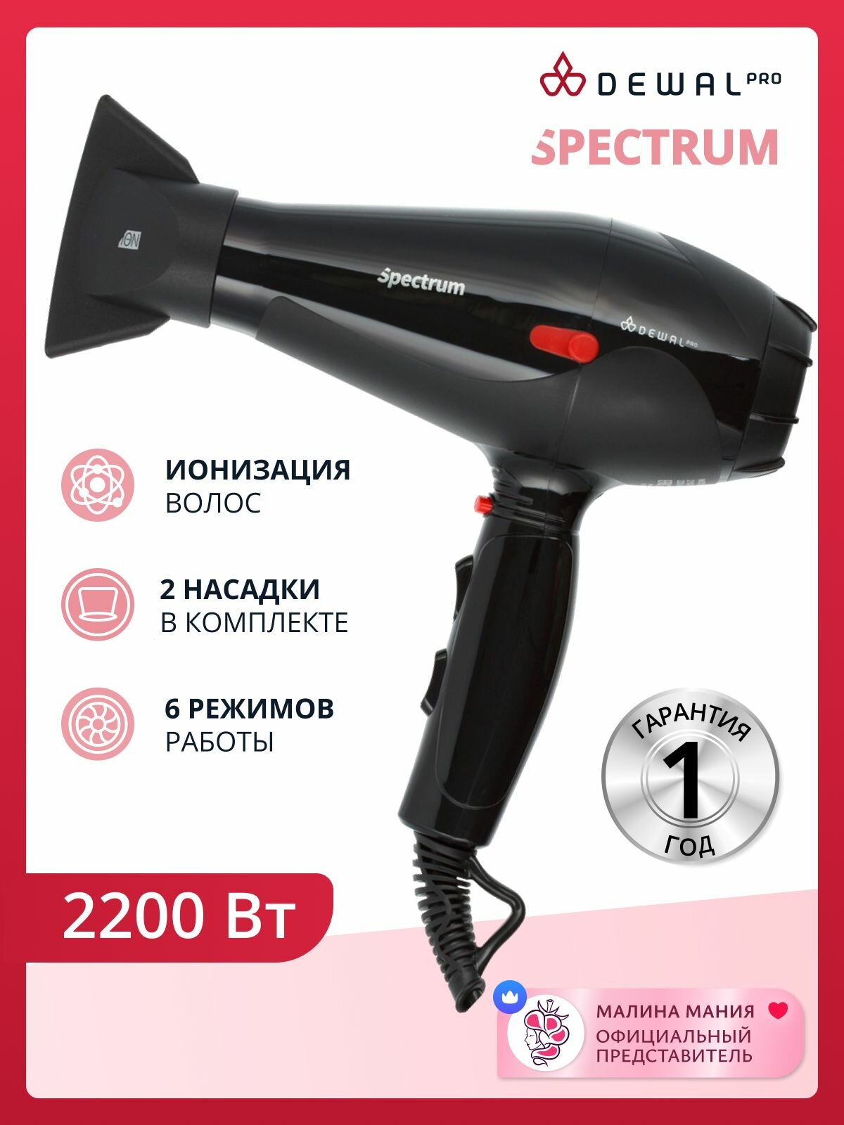 DEWAL Фен SPECTRUM для волос 2200W, с ионизацией, 2 насадки, 03-110 Black (черный)