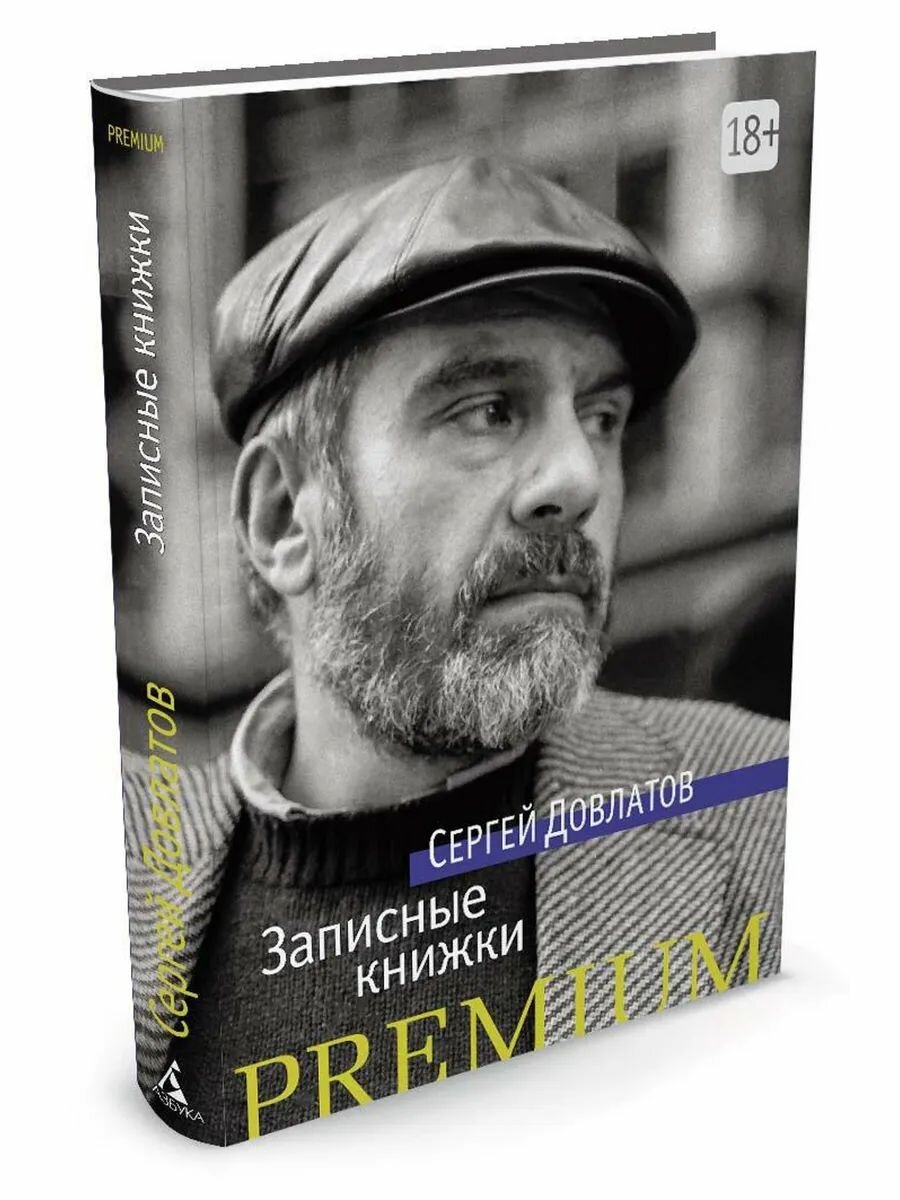 Записные книжки