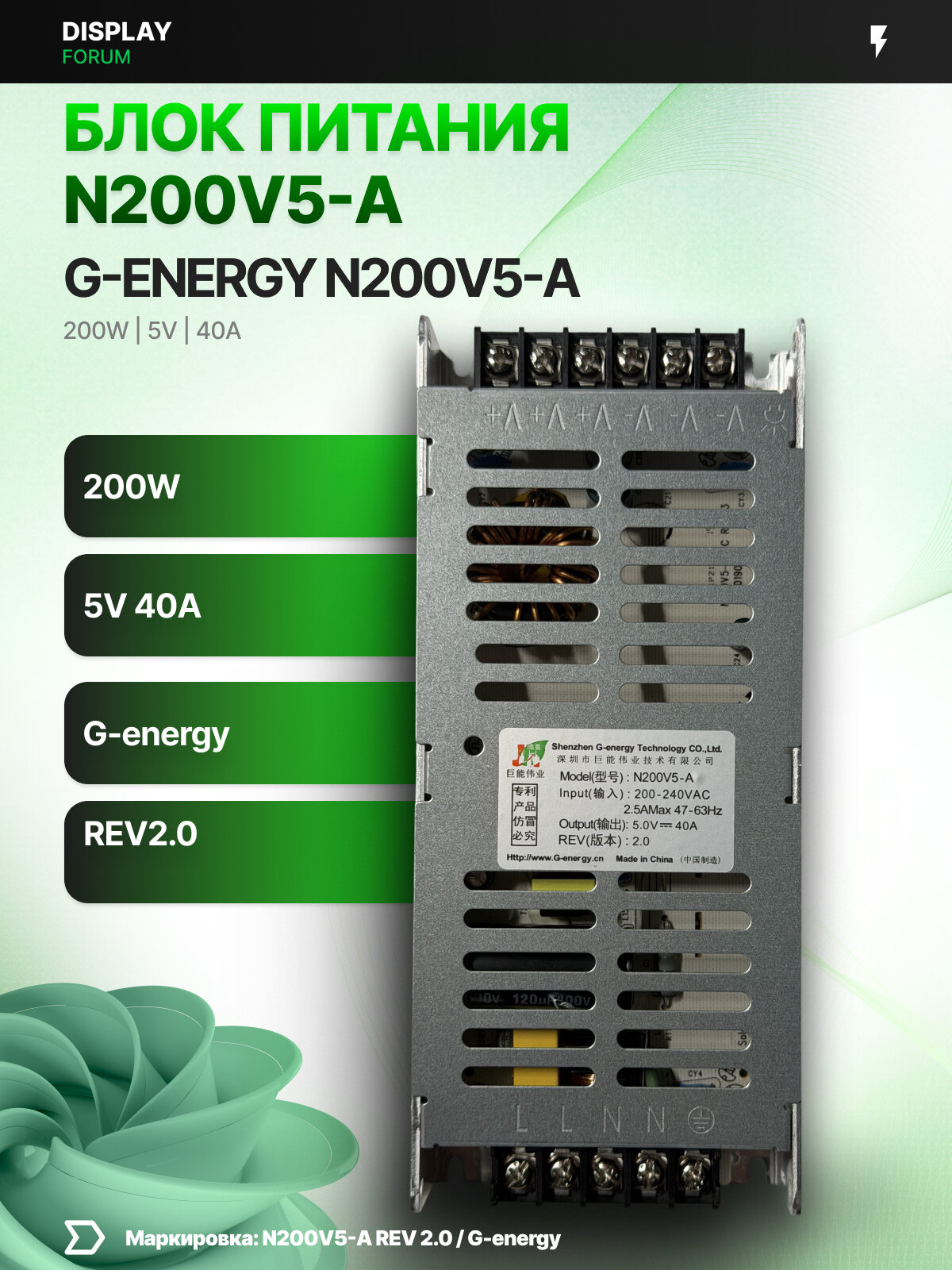 Блок питания G-energy N200V5-A импульсный 200 Вт 5 В 40 А для светодиодного LED экрана и видеостены