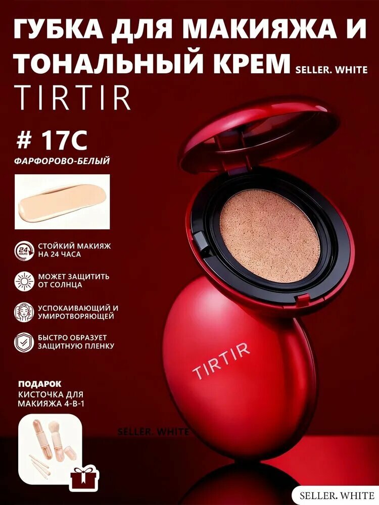 Стойкий кушон с полуматовым финишем 17 тон TIR TIR кушон